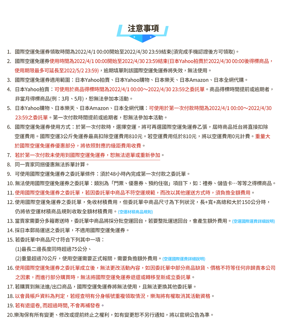 Letao樂淘 免出國也能掃日貨!4月日本代標代購再加碼!送國際空運免運券