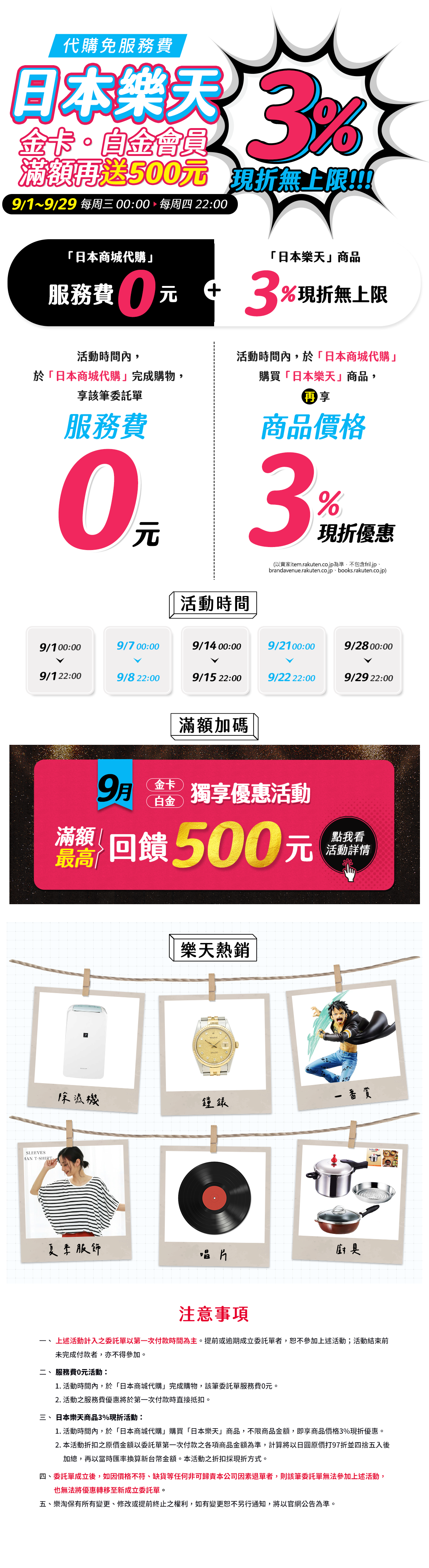 letao樂淘 - 2022/09/01-09/29 每週三00:00~週四22:00 樂天代購免服務費﹐3%回饋