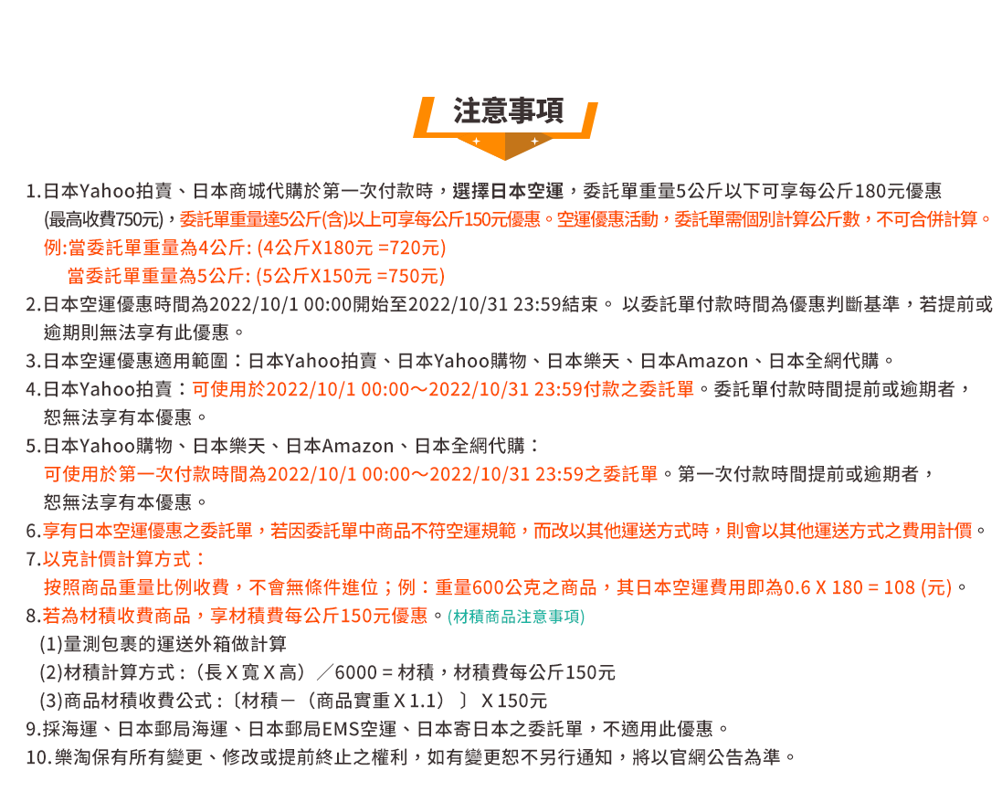 Letao樂淘 10月獨家特惠!以克計算!無門檻設限!航班最多、取貨最快速!