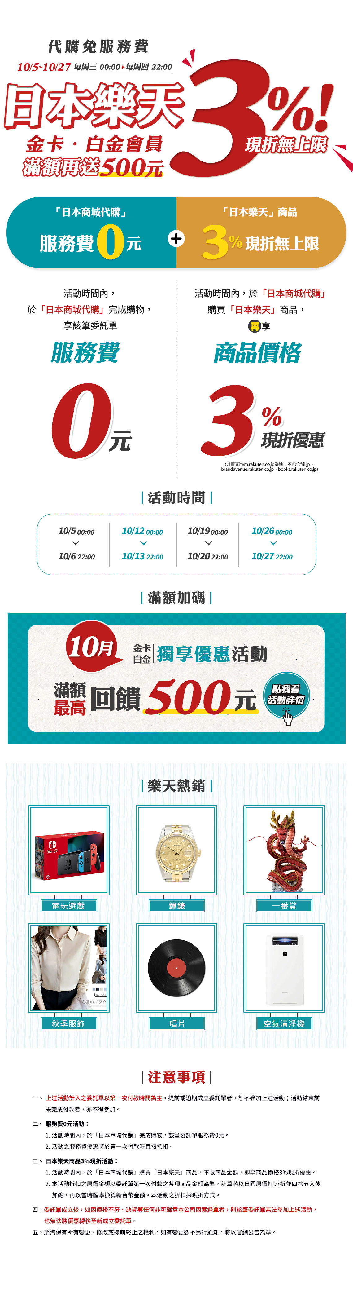 Letao樂淘 20221005 1027 每週三0000~週四2200 樂天代購免服務費﹐3回饋 