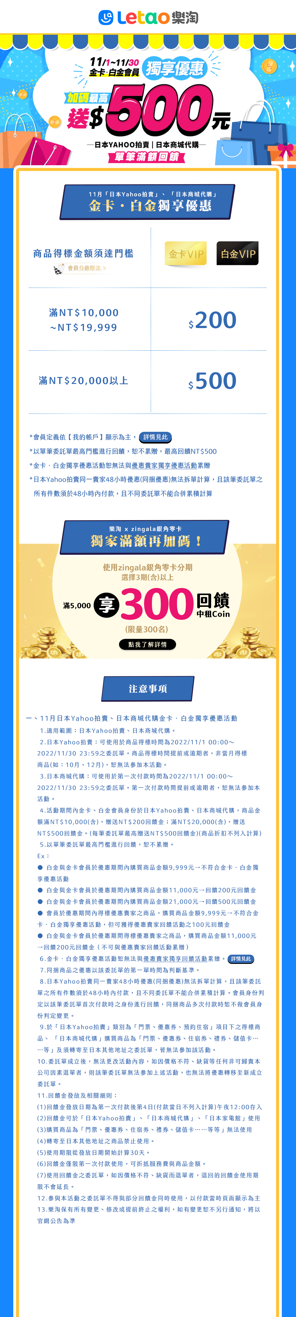 Letao樂淘 日本代標代購10月金卡．白金獨享優惠最高回饋500元！ 