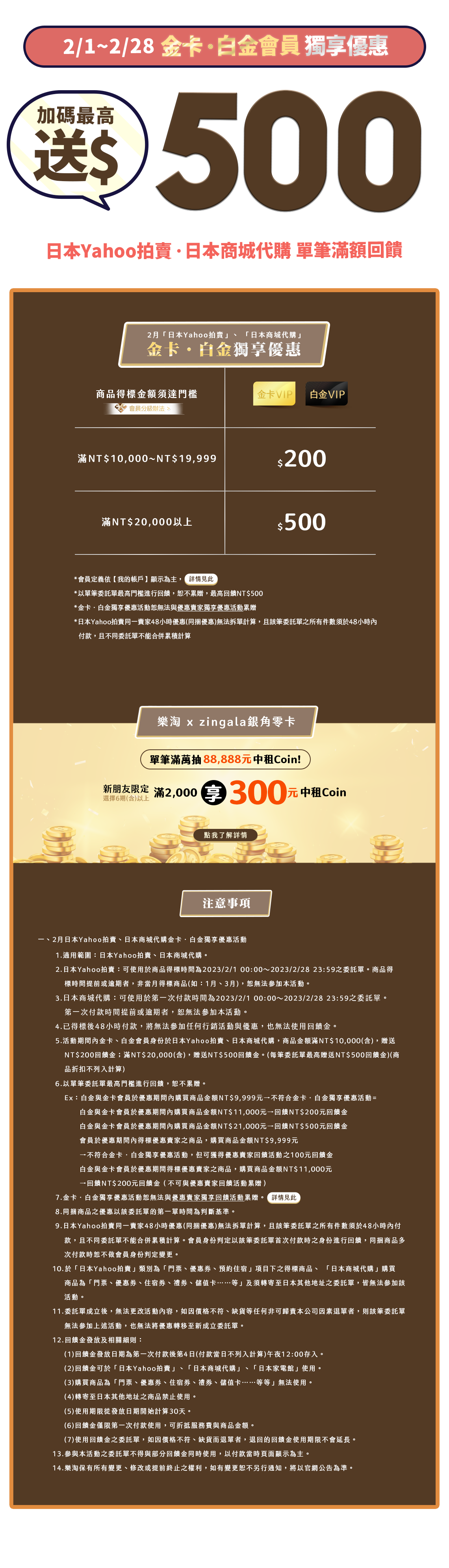 Letao樂淘 日本代標代購2月金卡．白金獨享優惠最高回饋500元！ 