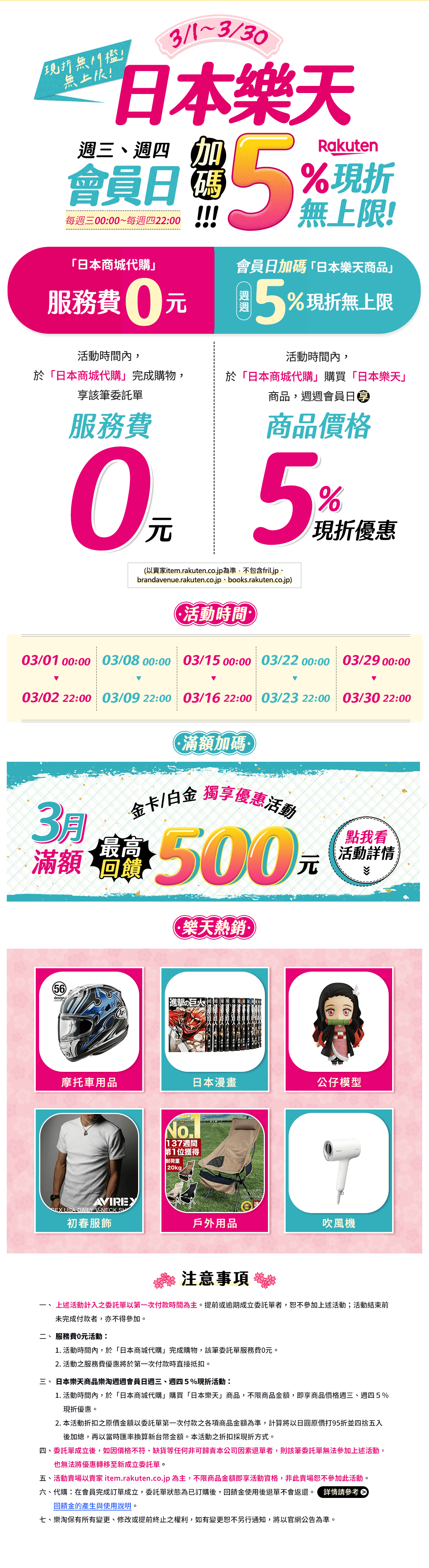 letao樂淘 - 2023/03/01-03/30 日本樂天每周三、周四會員日加碼5%現折