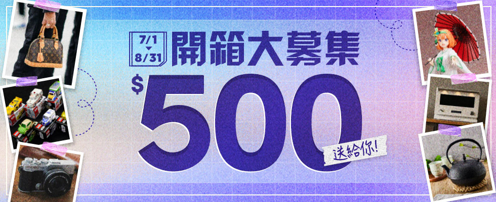 letao樂淘 - 2023/7/1-8/31 開箱大募集！分享開箱$500送給你！