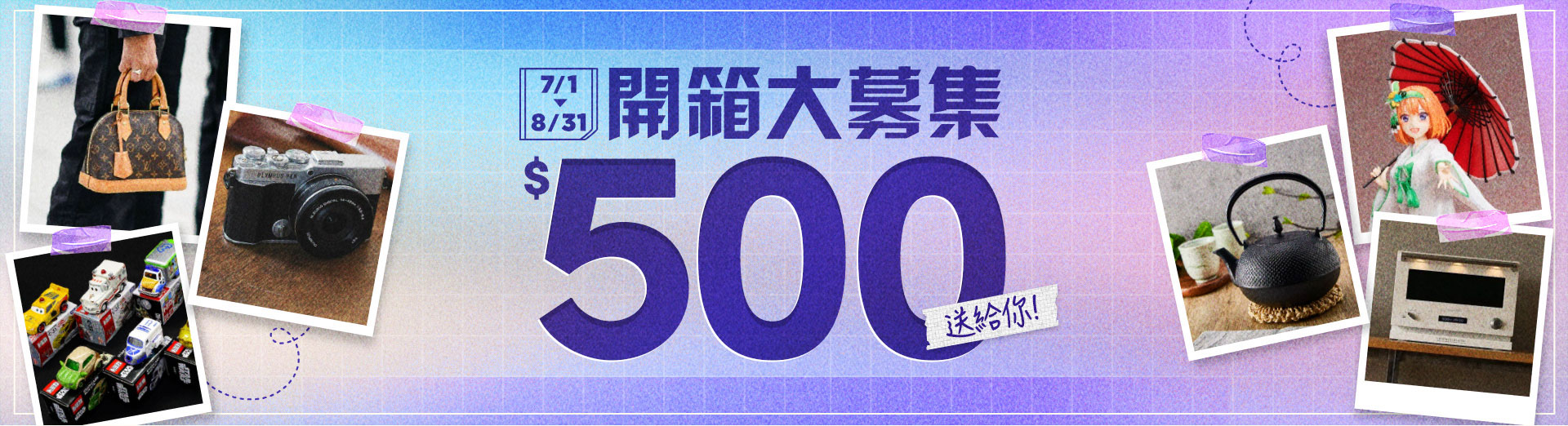 letao樂淘 - 2023/7/1-8/31 開箱大募集！分享開箱$500送給你！