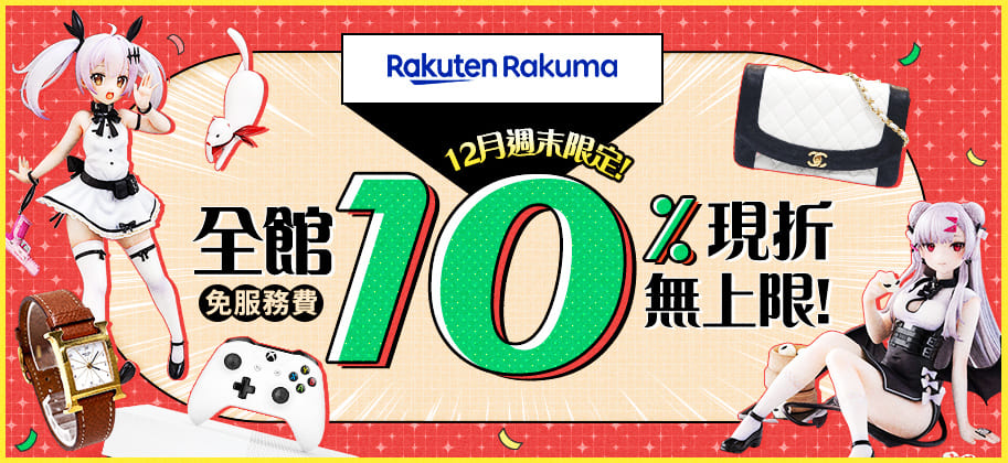 日本官方合作夥伴 - 代購代標第一品牌【樂淘letao】